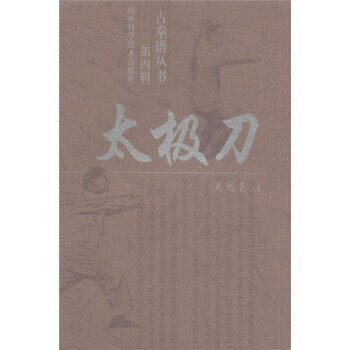 太极刀【正版图书】