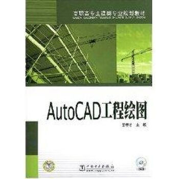 AUTOCAD工程绘图