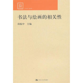 书法与绘画的相关性