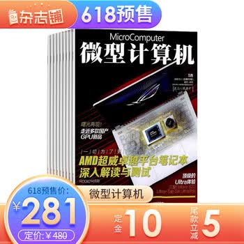 包邮微型计算机杂志2022年7月-2023年6月 1年共24期 电脑电子计算机硬件杂志铺预售