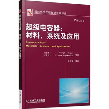 超级电容器