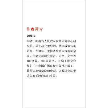 正版 金融豫军发展战略研究 9787509658925