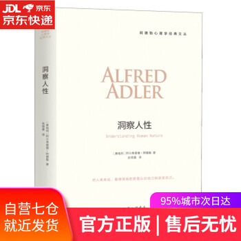 【正版图书】洞察人性 阿德勒著,张晓晨 译 上海三联书店