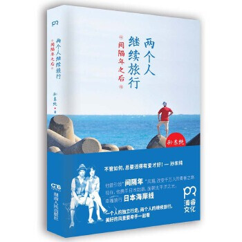 (Z)两个人继续旅行-间隔年之后