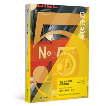 口袋美术馆:现代艺术/(美)埃米.登普西