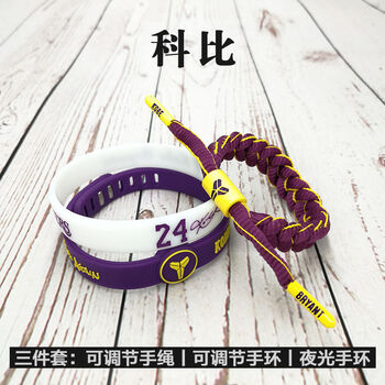 篮球手环夜光男球星库里欧文詹姆斯哈登科比NBA运动手绳硅胶手链 科比 手绳单条
