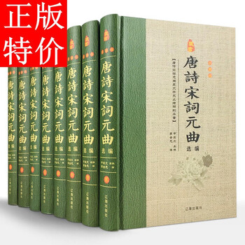 唐诗宋词元曲大全集 原文注释译诗赏析 全套8册精装 唐诗宋词元曲三百首鉴赏辞典 中国古典诗歌诗词曲