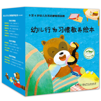幼儿行为习惯教养绘本(套装全28册)【0-6岁】