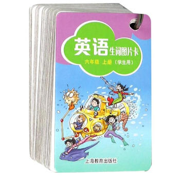 六年级上/英语生词图片卡(学生用)