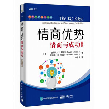 情商优势：情商与成功（珍藏版）