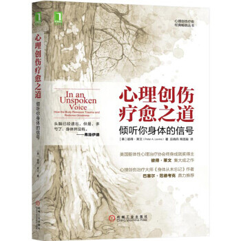 心理创伤疗愈之道:倾听你身体的信号