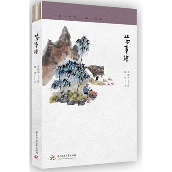 茶事绘