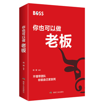 【京联正品】 你也可以做老板晓媛9787502069674