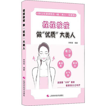 捏捏按按 做