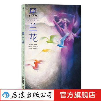新书黑兰花 尼尔·盖曼奇幻环保蝙蝠侠图像小说 后浪漫漫画书籍