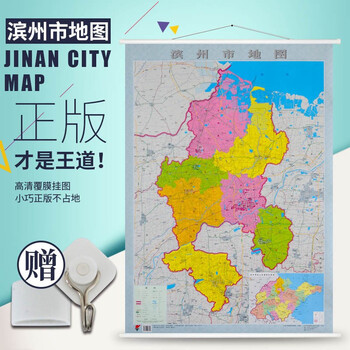 滨州市地图 约1.1*0.8米 高清双面覆膜防水交通地图 全域地图办公室家用会议室