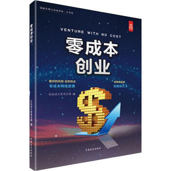 零成本创业 大字版