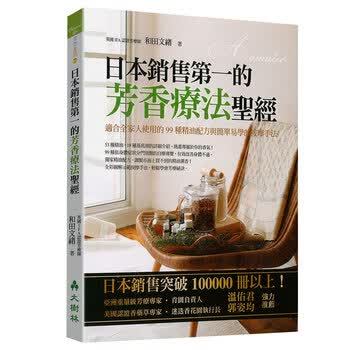 日本销售的芳香疗法圣* 港台图书现货
