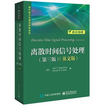 离散时间信号处理(第3版英文版)/国外电子与通信教材系列