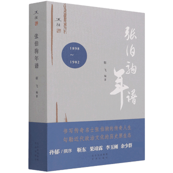 张伯驹年谱(1898-1982)