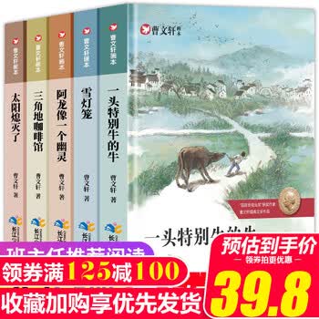 曹文轩系列儿童文学画本书籍全套5册 三年级必读书目四五六年级小学生课外阅读书籍语文课外书经典文学读物一头特别牛的牛三角地咖啡馆等 全套5册