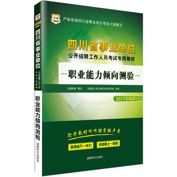 职业能力倾向测验