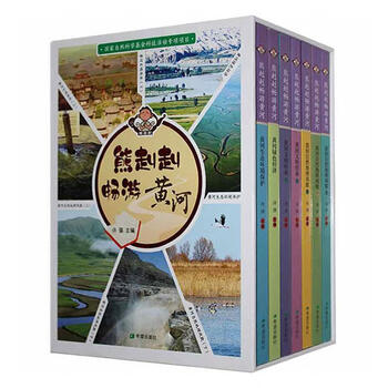 黄河生态环境保护许强希望出版社9787537986168 科学与自然书籍