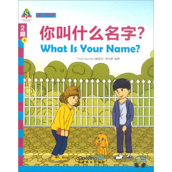 华语学习金字塔2级4：你叫什么名字？