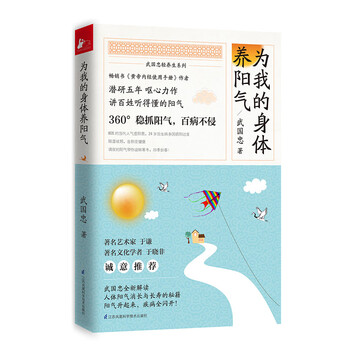 为我的身体养阳气