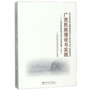 广西民政理论与实践