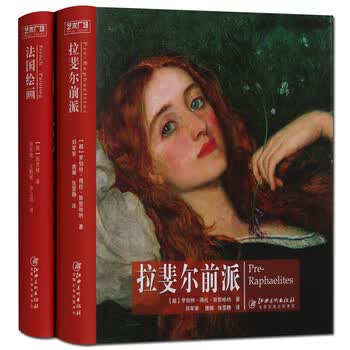 法国绘画 拉斐尔前派 套装2册 绘画艺术评论书集 西方画家绘画画册集评论书籍 江西美术