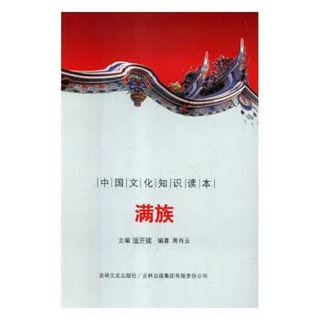 满族历史满族民族文化中国 图书