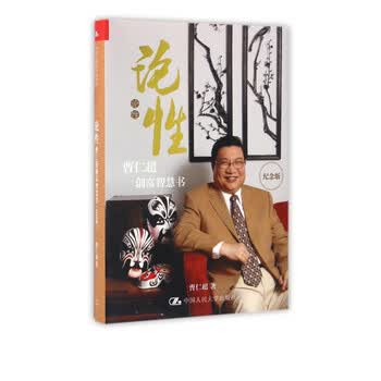 论性(曹仁超创富智慧书纪念版)(精)