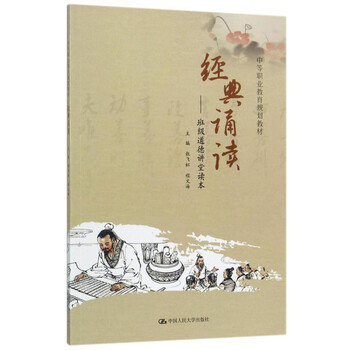经典诵读：班级道德讲堂读本