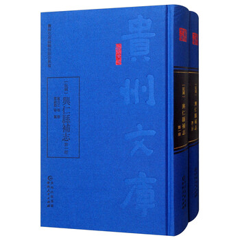 [民国]兴仁县补志（套装全2册）