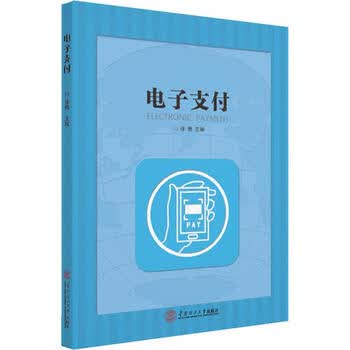 电子支付