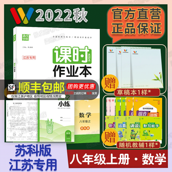 【江苏专用】2022秋通城学典课时作业本八年级上册数学苏科初二8年级上学期苏科版同步教材一课一练
