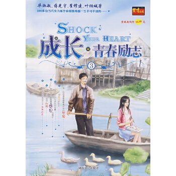 成长青春励志3【正版图书】