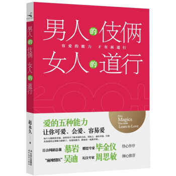 人的伎俩 女人的道行【正版图书】
