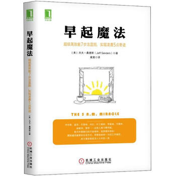 早起魔法