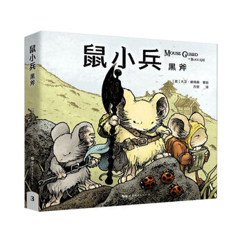 鼠小兵(黑斧)(精)