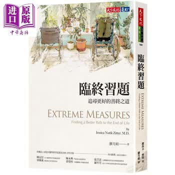 临终习题 追寻更好的善终之道 港台原版 洁西卡 齐特 天下文化 Extreme Measures