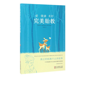 爱健康美好完美胎教