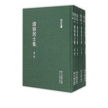 清容居士集(共4册)(精)/浙江文丛