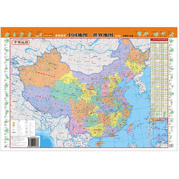 桌面速读中国地图·世界地图2014