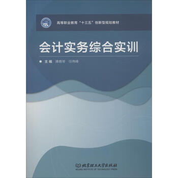 会计实务综合实训