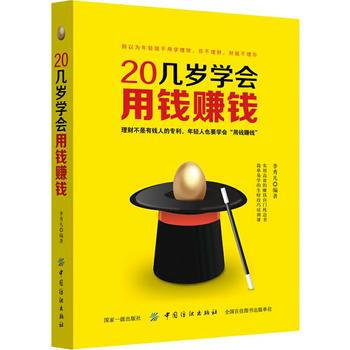 20几岁学会用钱赚钱