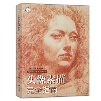头像素描完全指南