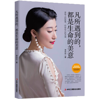 凡所遇到的，都是生命的美意