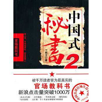 中国式秘书2【正版图书】
